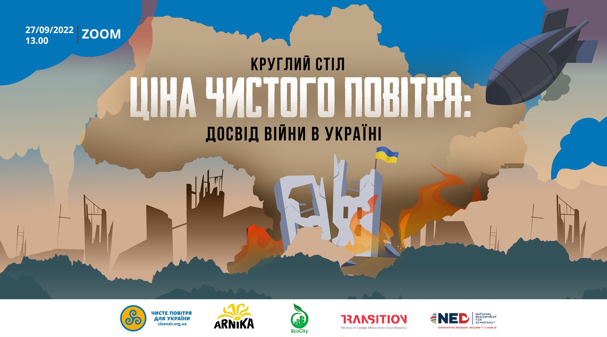 Анонс 27 09 2022 Круглий стіл “Ціна чистого повітря досвід війни в Україні” Все про повітря